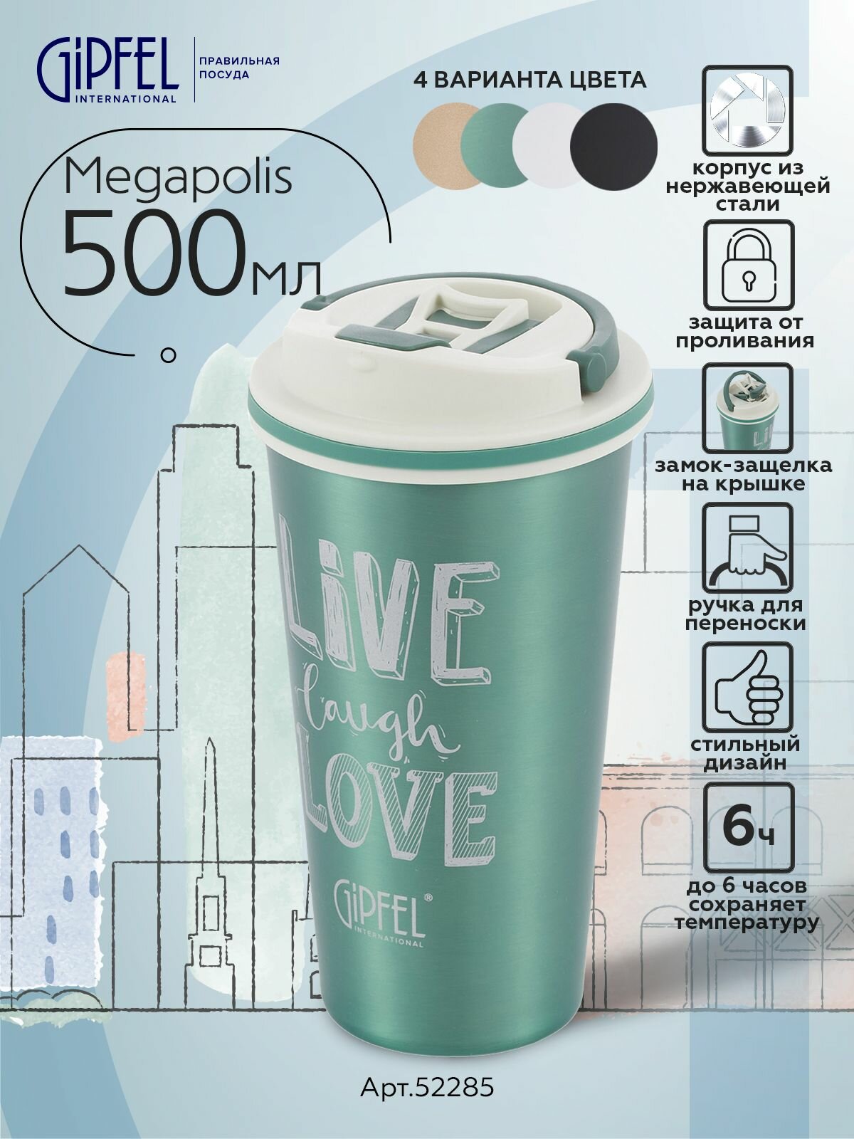 Термокружка вакуумная Gipfel Megapolis 52285 500 мл