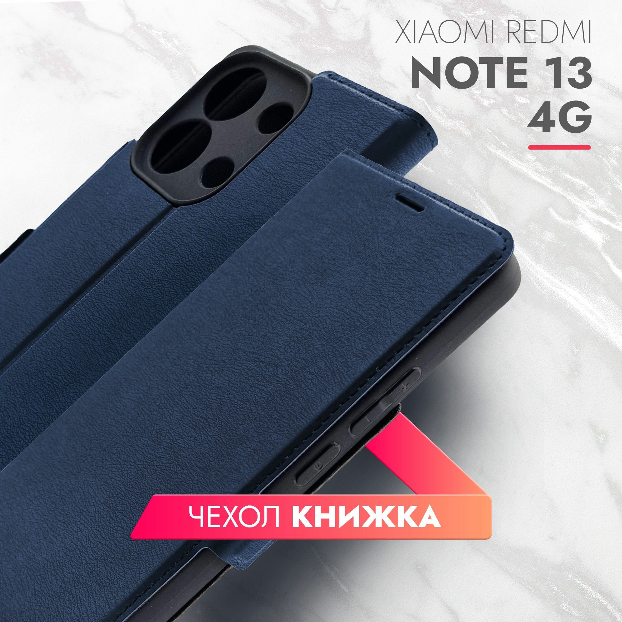 Чехол на Xiaomi Redmi Note 13 4G (Ксиоми Редми Ноте 13 4г) синий книжка эко-кожа с функцией подставки отделением для пластиковых карт и магнитами Book case, Brozo