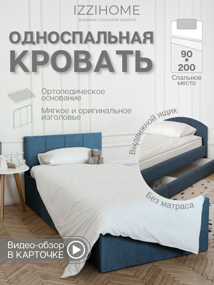 Односпальная кровать с выдвижным ящиком 90*200 см BLOOM синий, кровать детская от 3х лет, мягкое изголовье, ящик для хранения