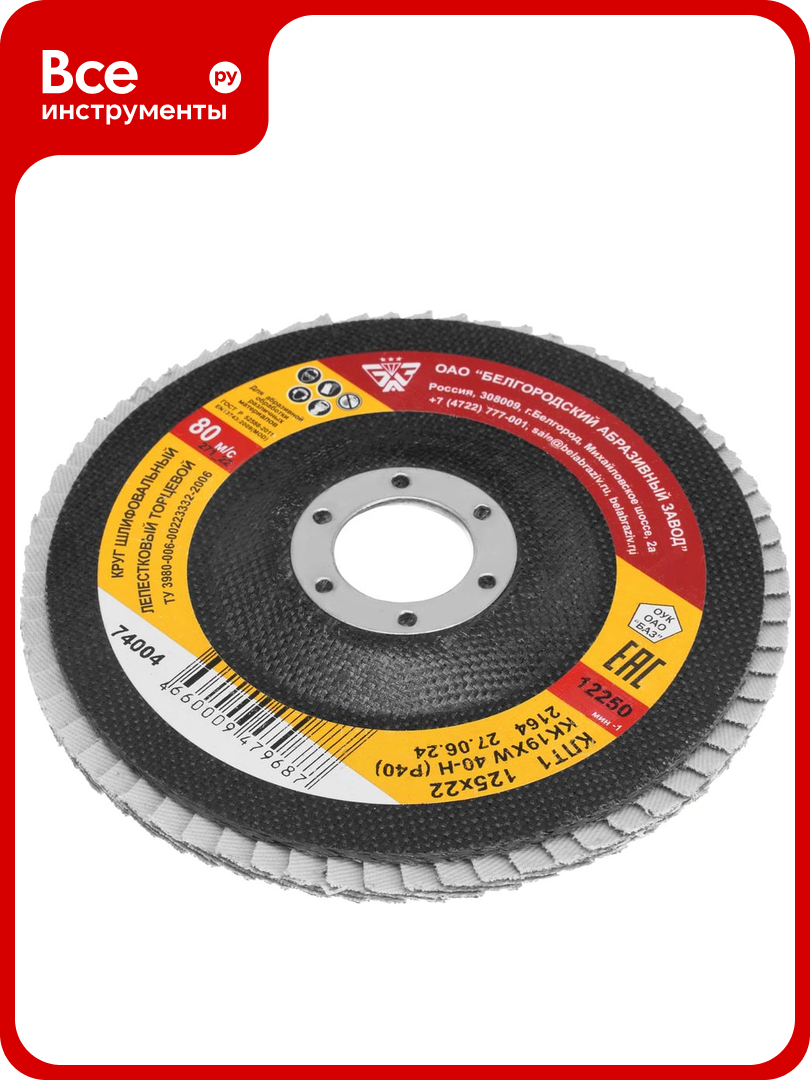 Круг лепестковый торцевой КЛТ-1 Без бренда 125x22.2