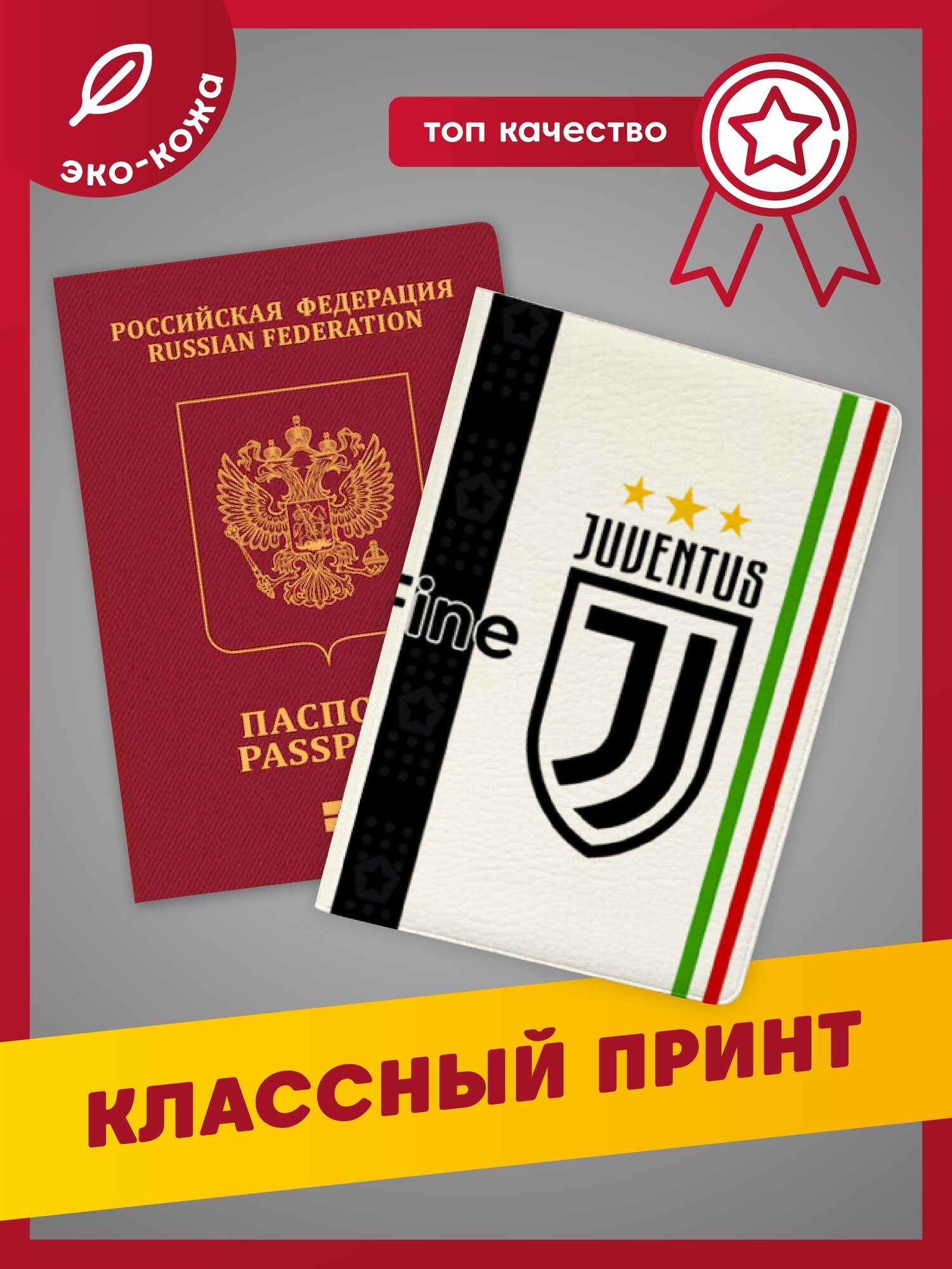 Обложка для паспорта