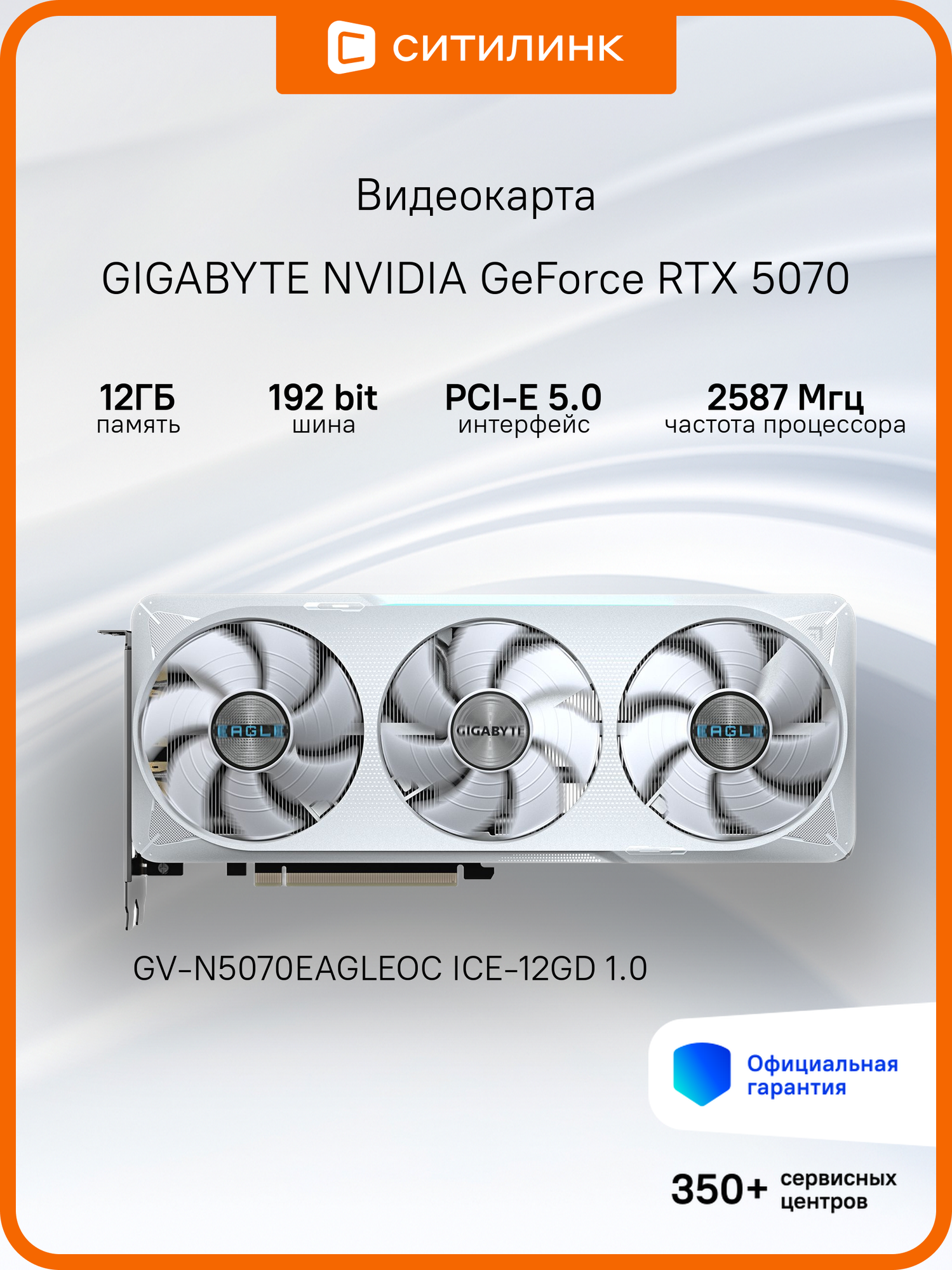 Видеокарта Gigabyte GV-N5070EAGLEOC ICE-12GD 1.0 12ГБ, RET