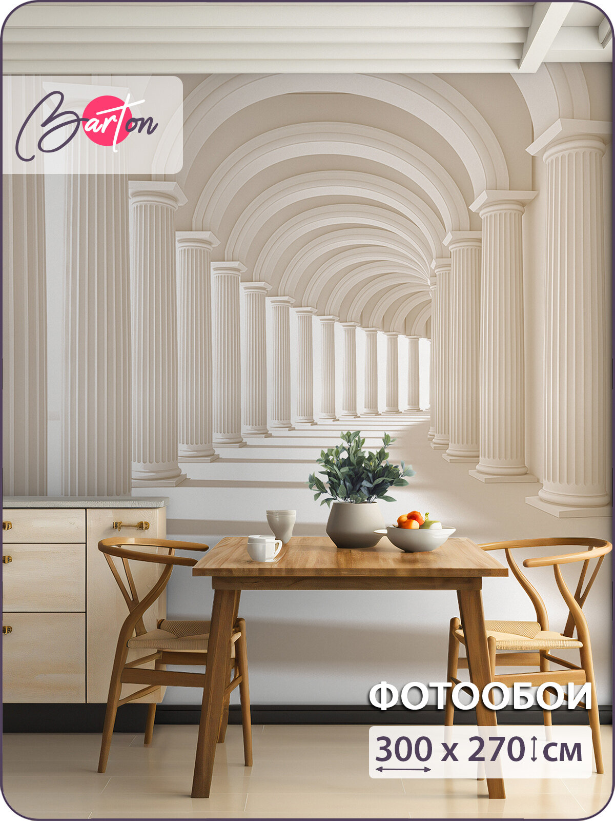 Фотообои на стену флизелиновые 3d Архитектура Колонны Арка 300х270 см Bartonwall M047_B