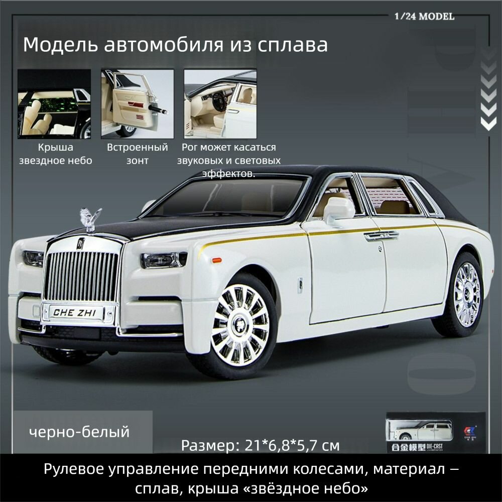Металлическая модель Rolls-Royce Phantom 1:24 (детская игрушка)