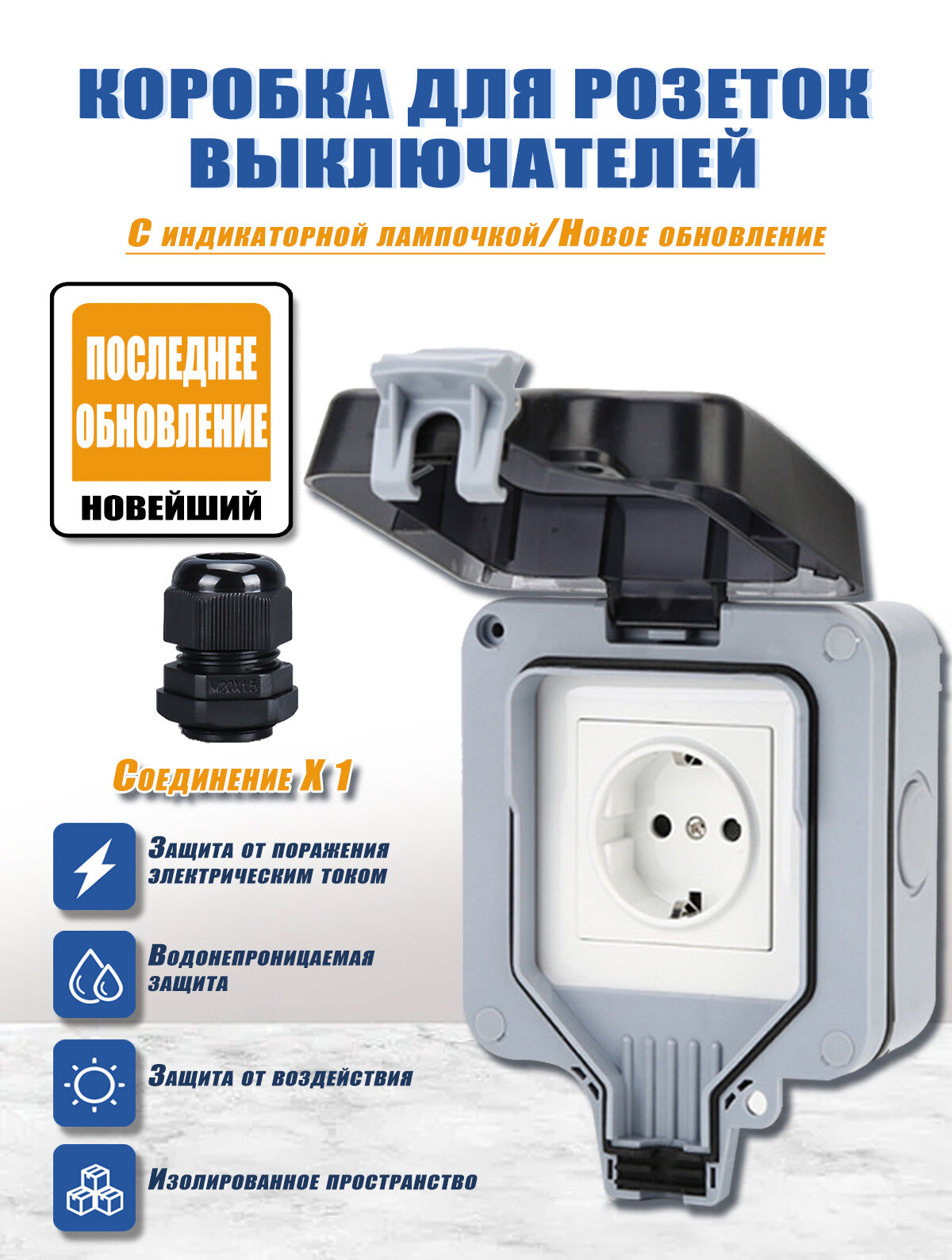 Розетка уличная