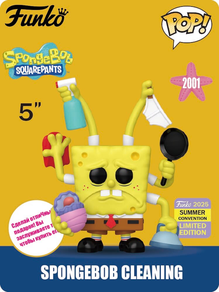 Фигурка Funko POP! Animation: SpongeBob SquarePants Premium SpongeBob Cleaning(2025 Summer Convention Limited Edition)#2001