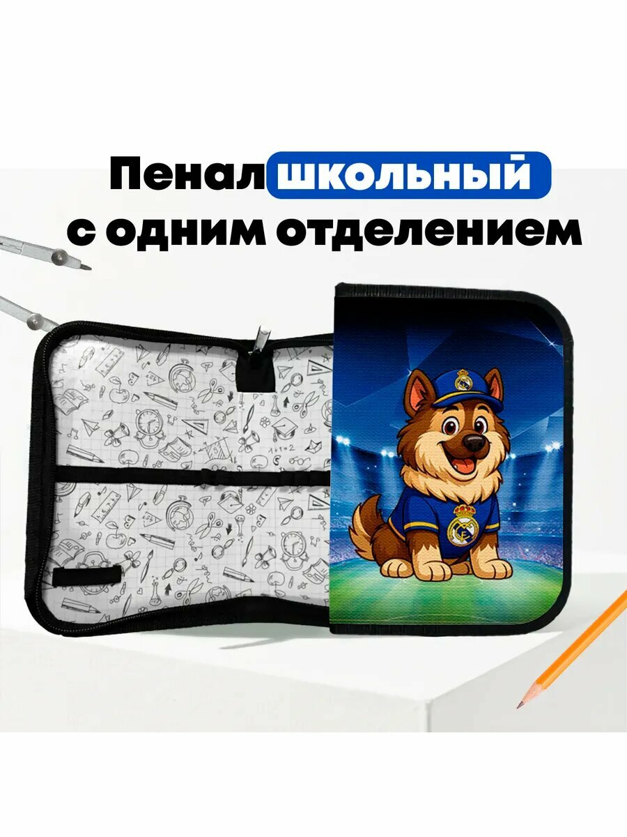 Пенал школьный Собака - футбольный клуб Реал Мадрид