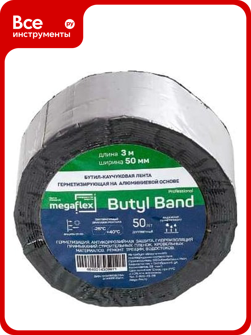 Самоклеящаяся бутил-каучуковая лента-герметик на алюминиевой основе Megaflex butyl band (50 мм х