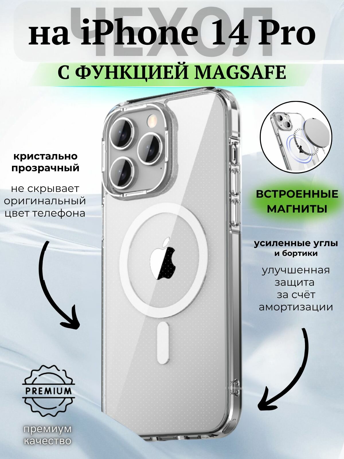 Чехол на iPhone 14 Pro (MagSafe) прозрачный с силиконовым кантом Crystal MagSafe Case (Прозрачный)