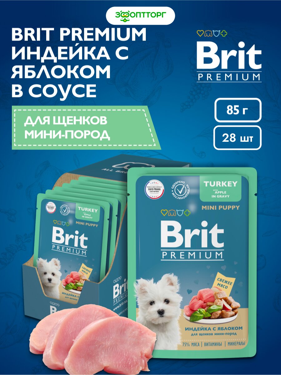Влажный корм Brit Premium пауч для щенков миниатюрных пород (кусочки в соусе) Индейка с яблоком, 85 г х 28 шт.