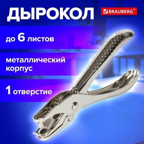 3 шт, Дырокол металлический на 1 отверстие BRAUBERG "HL-1", до 6 л, 226867
