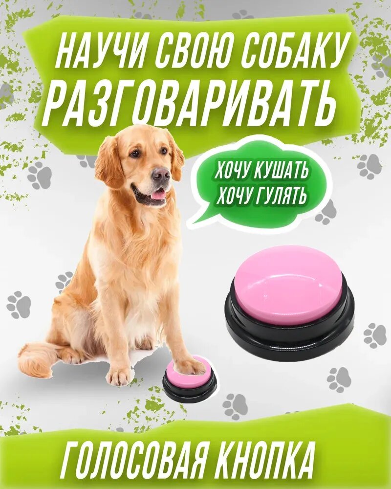 Аудиокнопка для собак, голосовая кнопка для собак, кликер с записью для дрессировки домашних животных, 1 шт