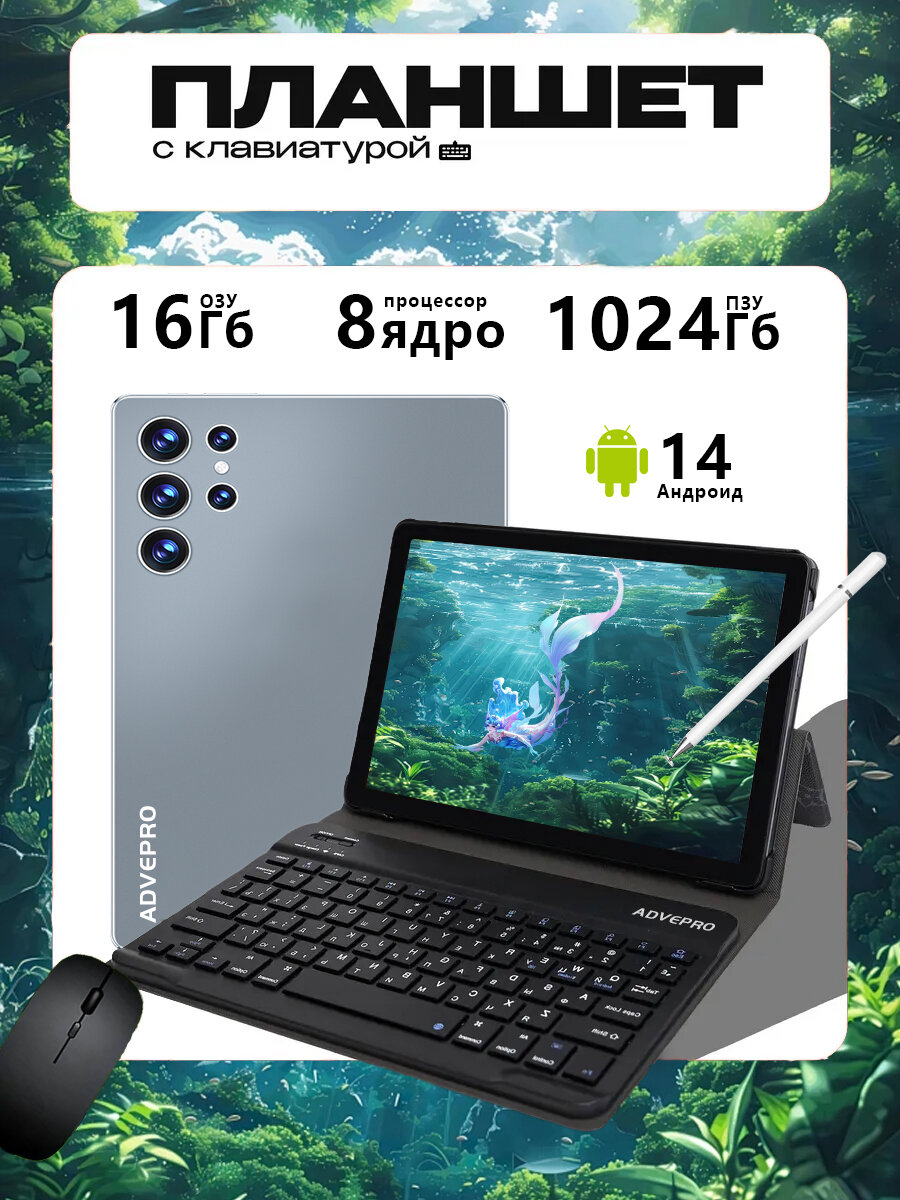 Планшет S24 11.6" 16 ГБ/1024 ГБ со стилусом с клавиатурой в комплекте игровой детский