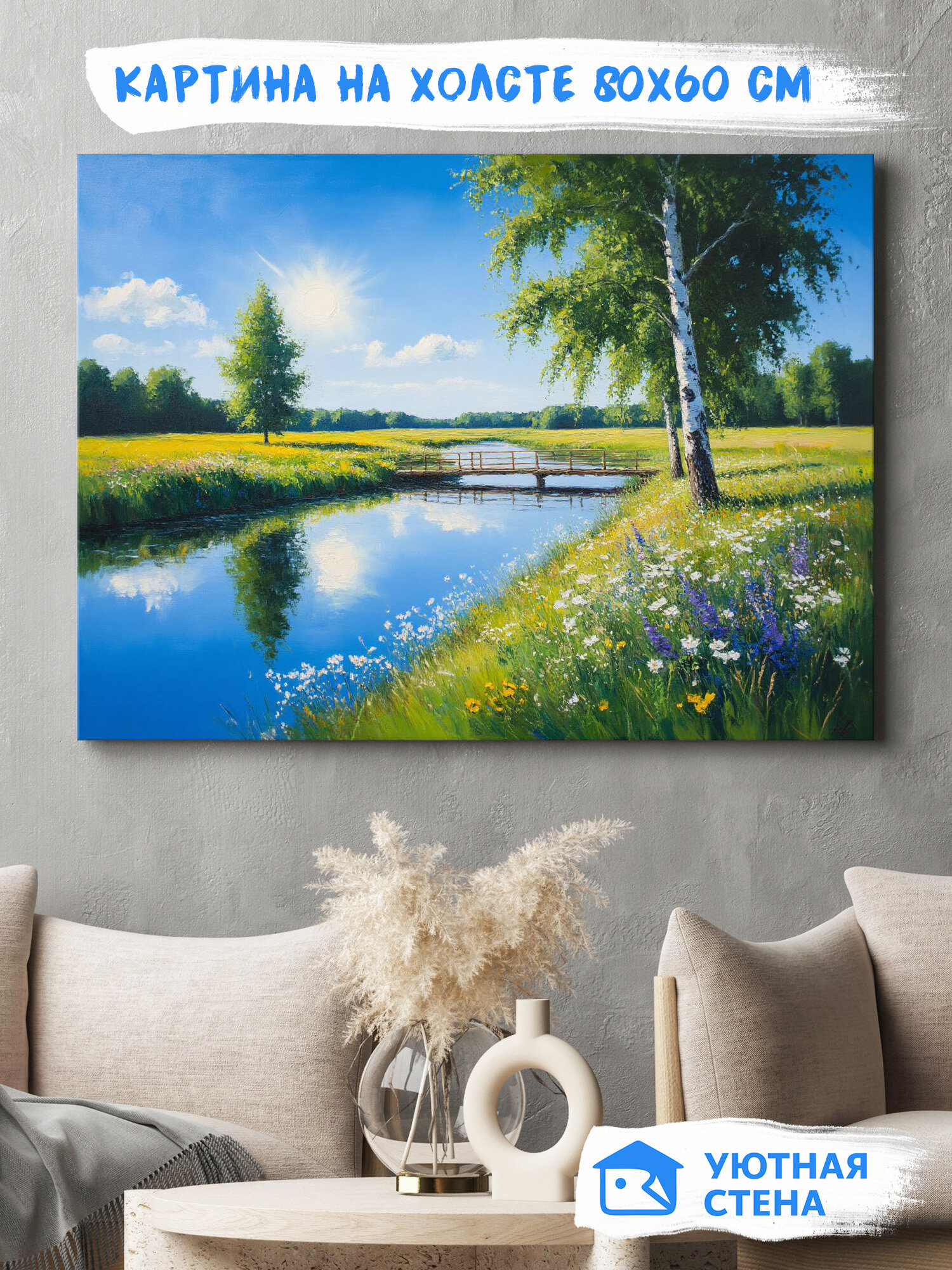 Картина на натуральном холсте Уютная стена "Мост через речку в поле" 80х60 см
