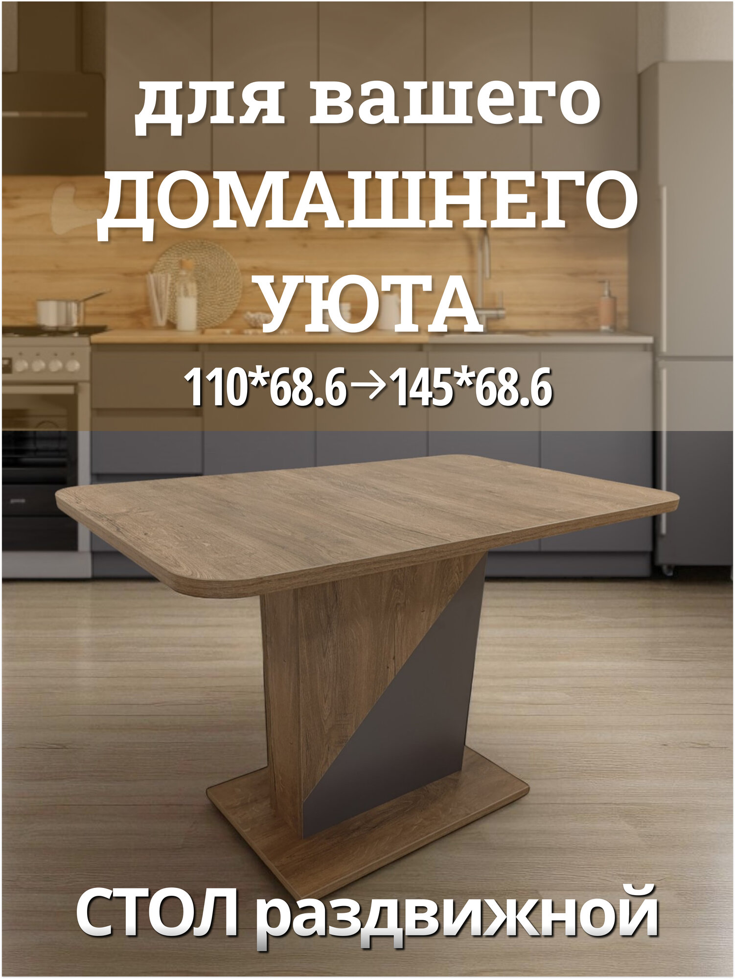 Стол кухонный Терминал ACCENT Дуб Канзас/корпус Вольфрам 110/145*68.5