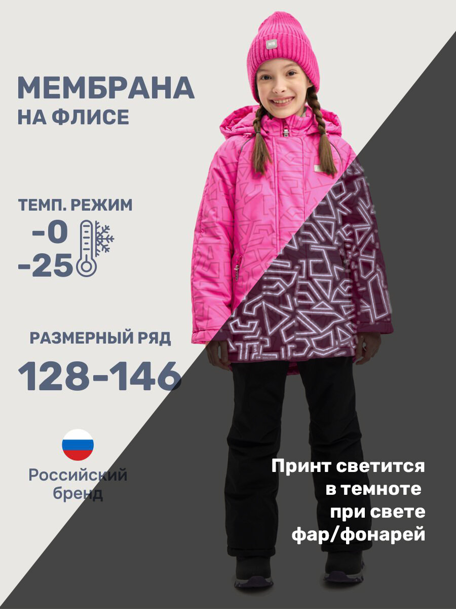 Комплект верхней одежды