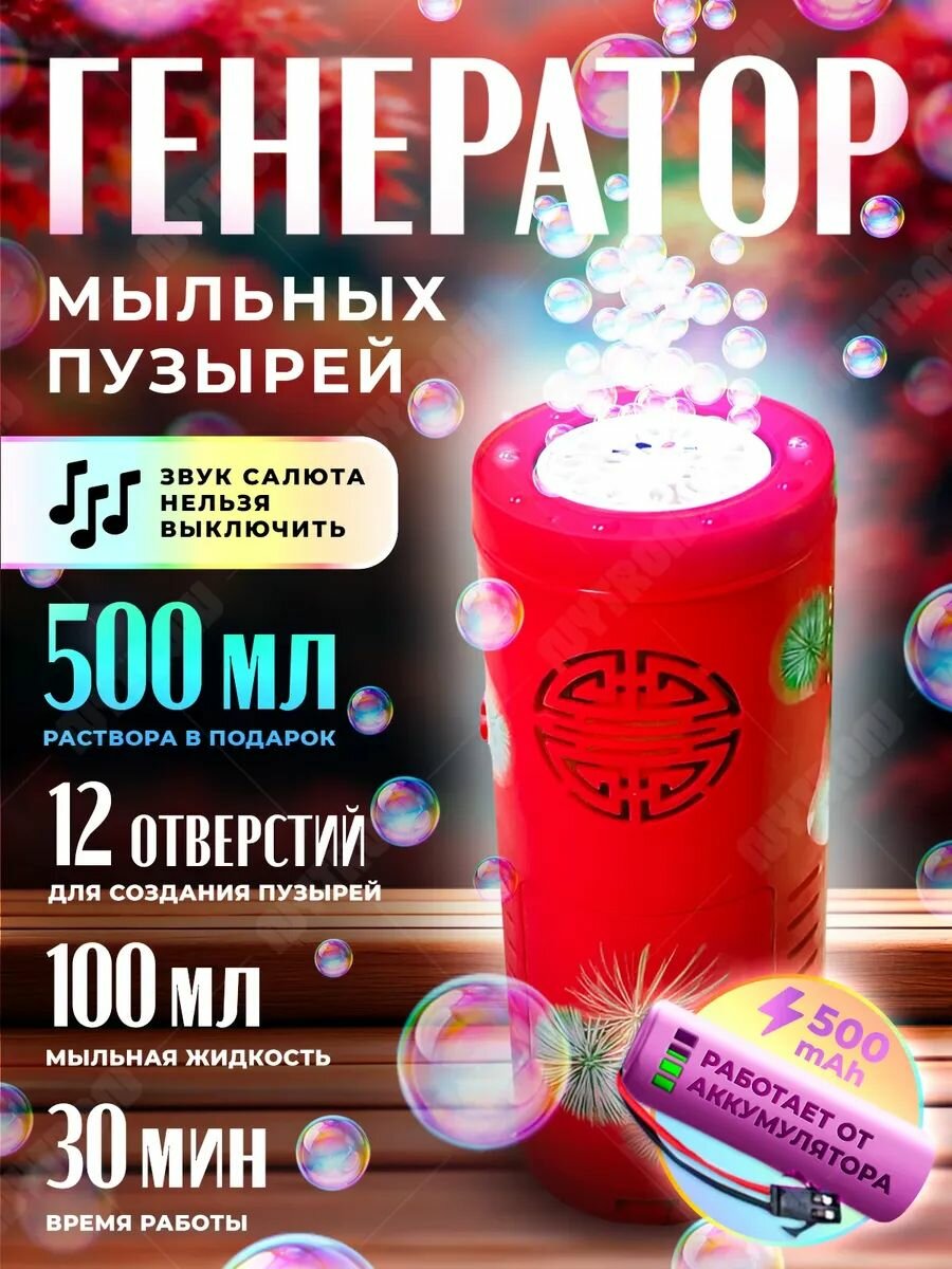 Генератор мыльных пузырей детский