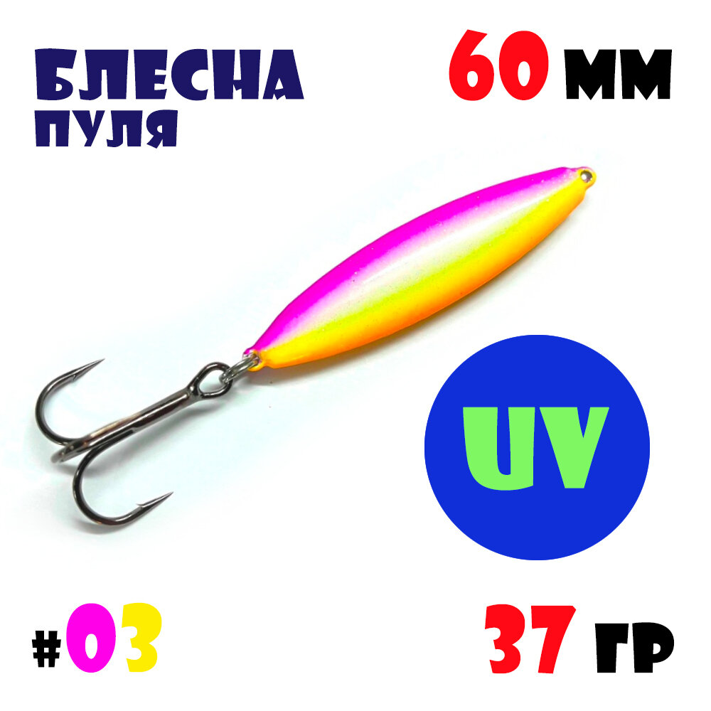 Блесна Пуля цветная для рыбалки 37 г #03 на жереха, на щуку, на судака, на окуня
