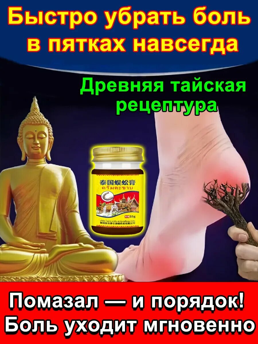 Мазь от пяточной шпоры 55 г