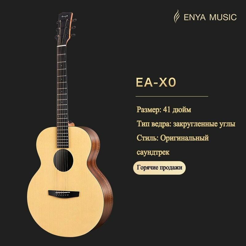 ENYA X0 36/41 дюймовая фолк-гитара