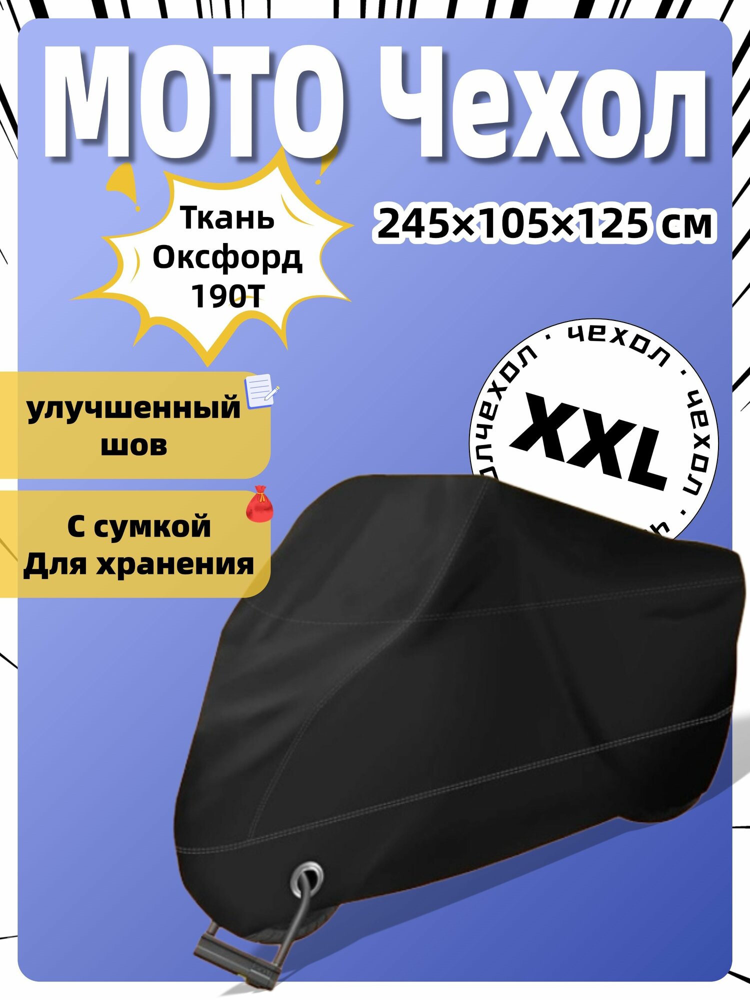 Чехол для мототехники