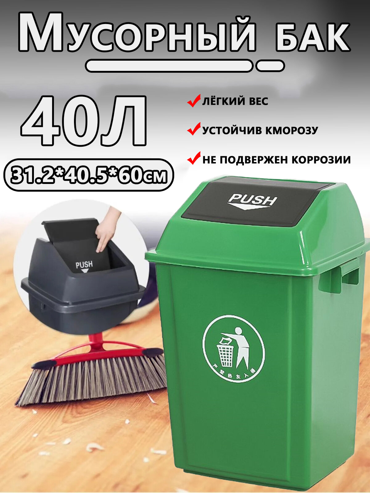 Мусорные баки для сортировкой мусора из пластик, 40 литров, с крышкой, для улиц, садов и дворов