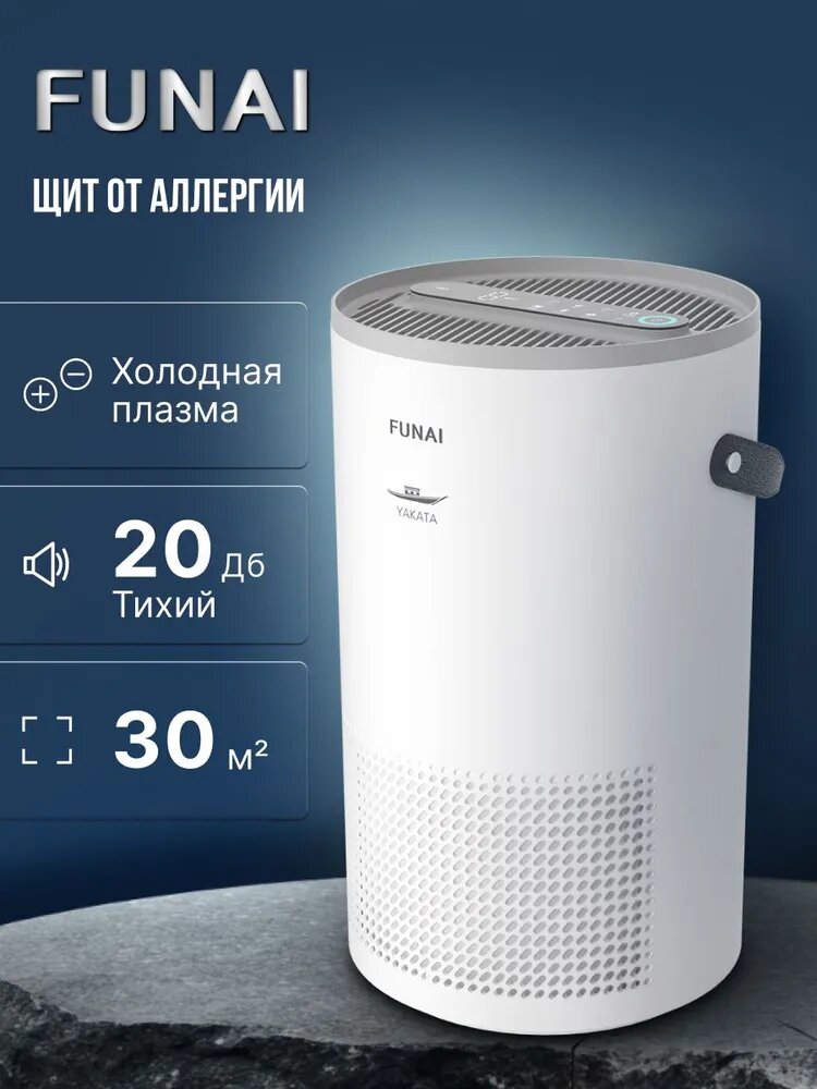 Очиститель воздуха с фильтром FUNAI YAKATA, HAP-Y230S01E, белый