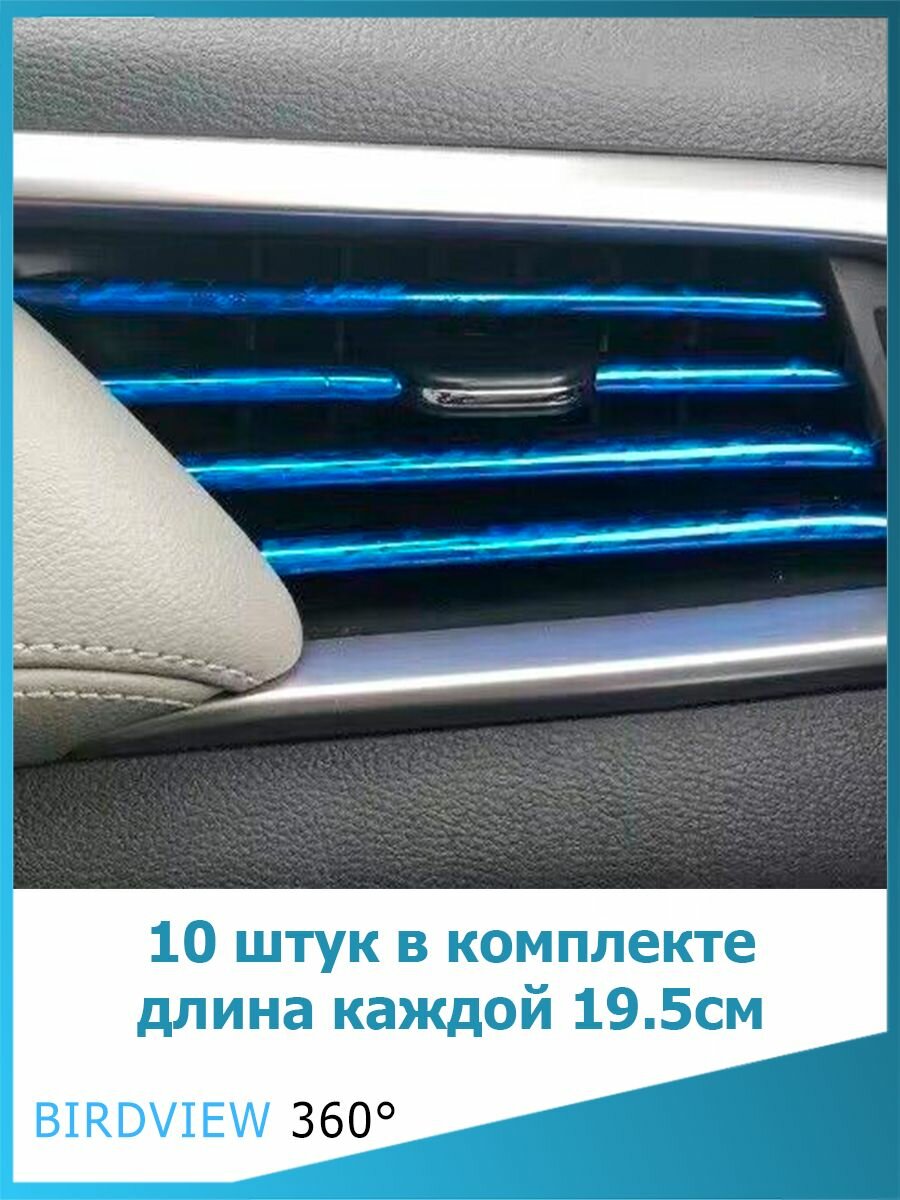 Декоративные накладки на дефлекторы в автомобиль, 10шт, синий ледяной
