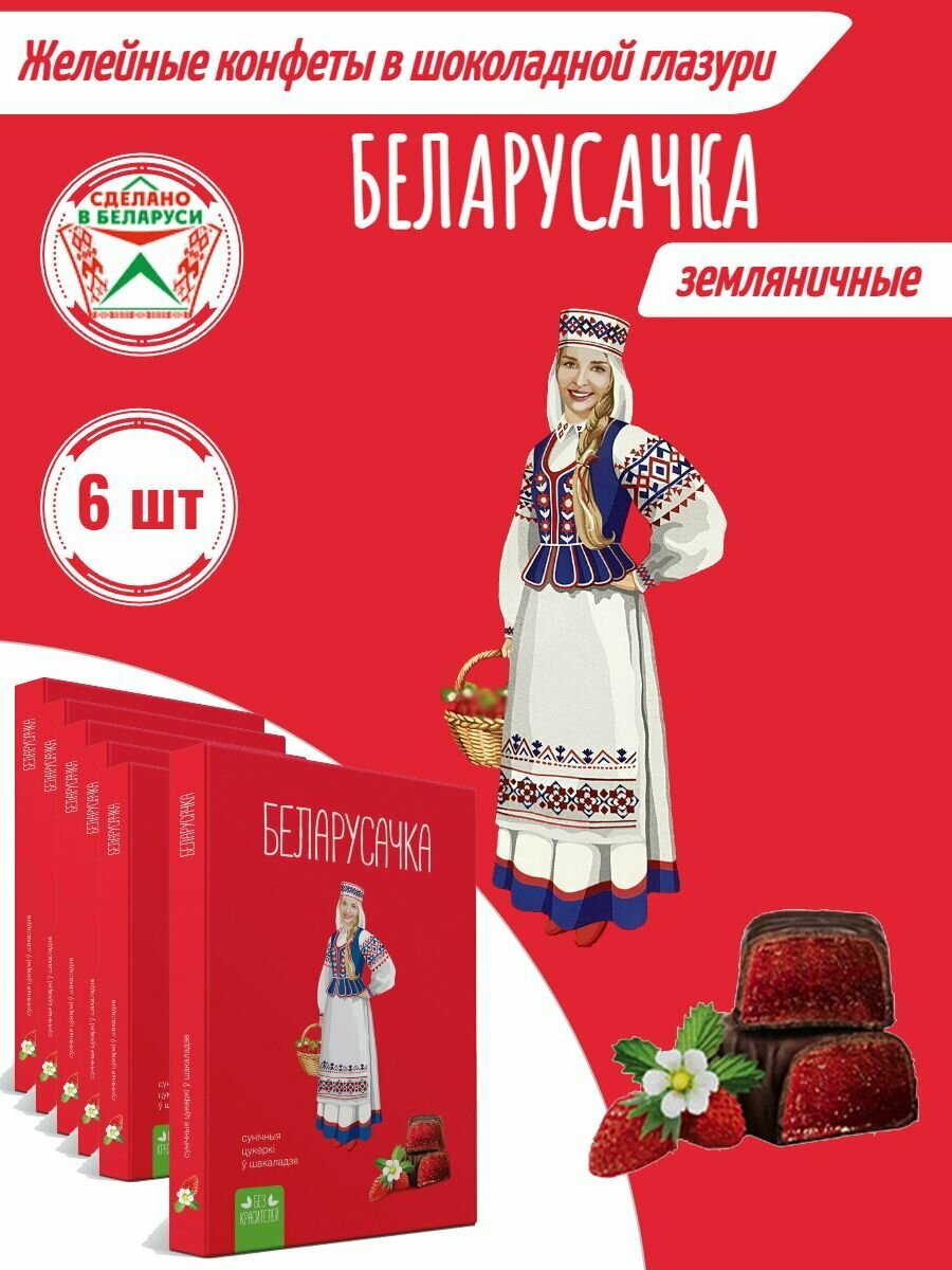 "Конфеты"Белорусочка" 290 грамм