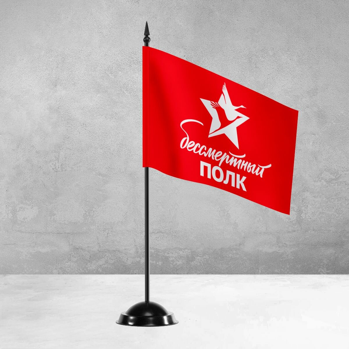 Настольный флаг Бессмертного полка на пластиковой черной подставке