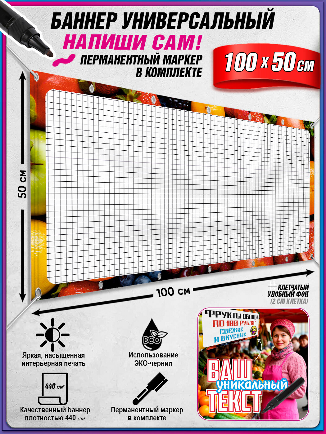 Универсальный баннер, для объявлений продаю, аренда, реклама / Свой текст 1x0.5 м.