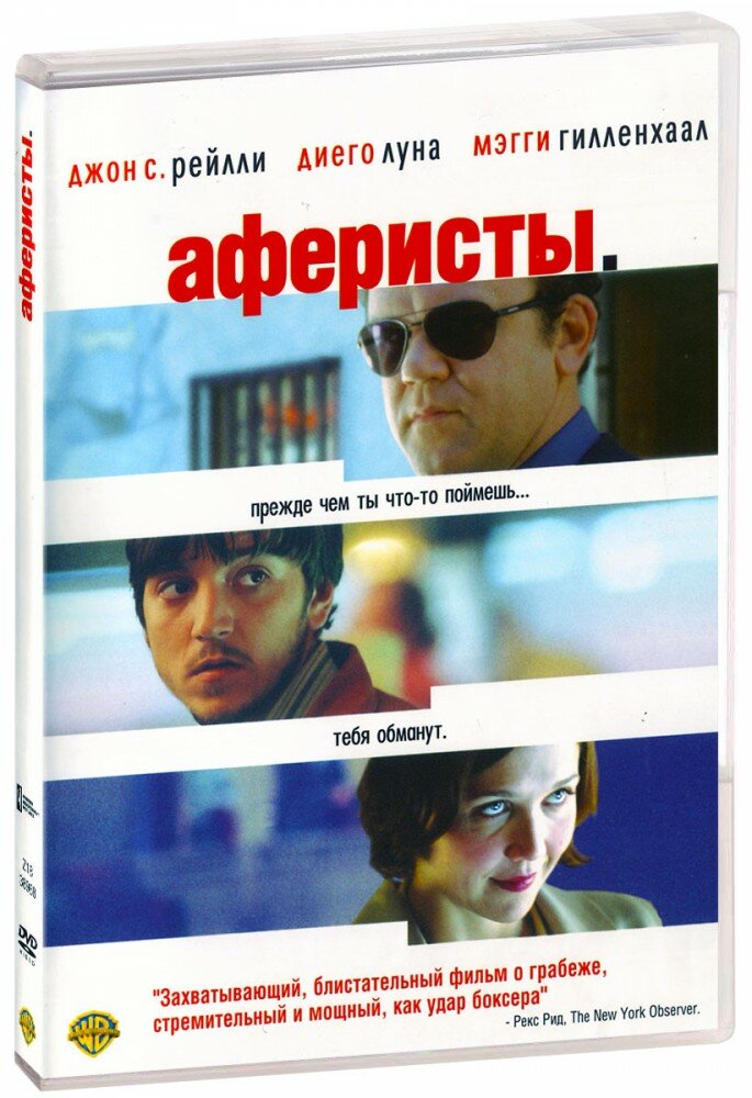 Аферисты (DVD) (ДВД диск, DVD Box, США, Criminal Films Inc, Section Eight Ltd.)