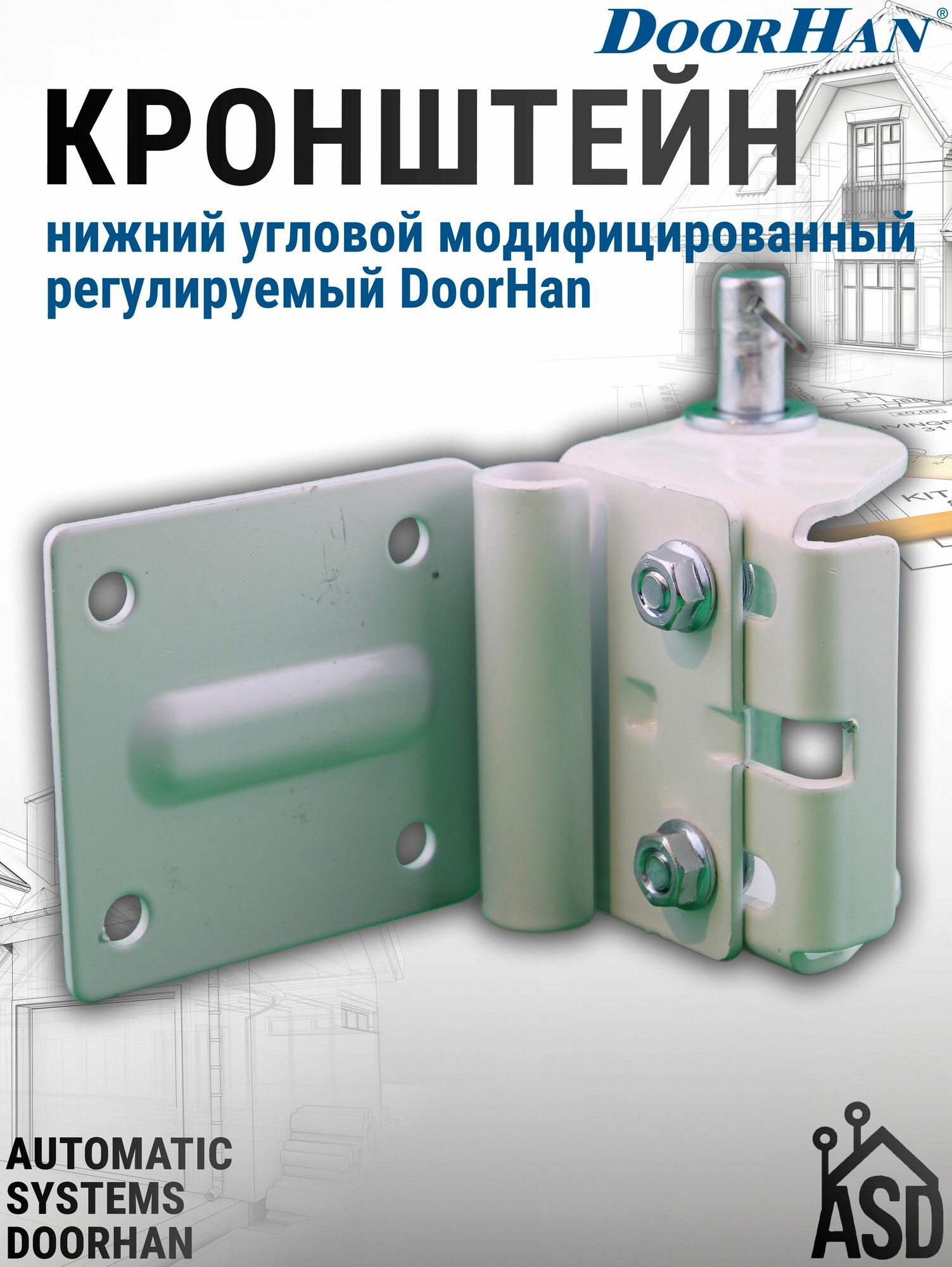 Кронштейн нижний угловой модифицированный регулируемый для секционных ворот с пружинами растяжения DoorHan