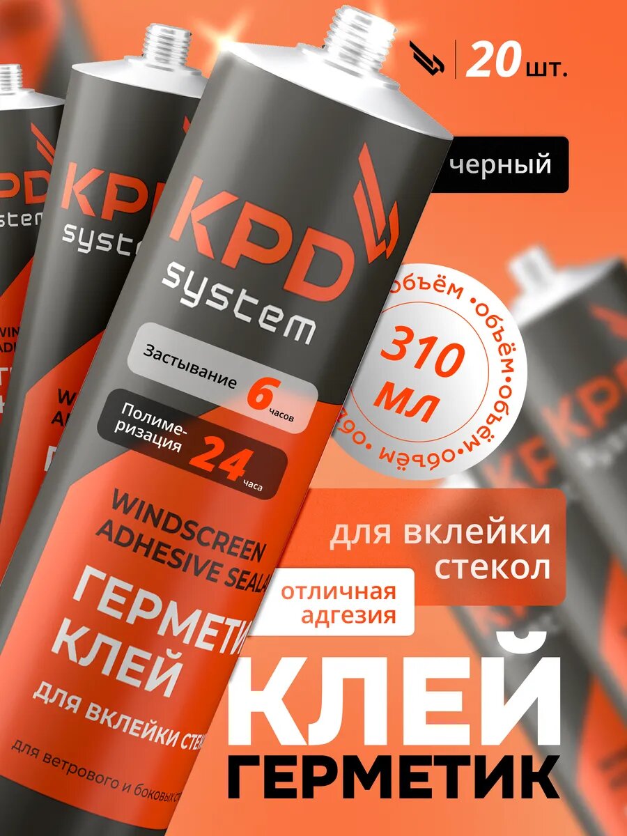 Стекольный герметик для авто комплект 20 шт