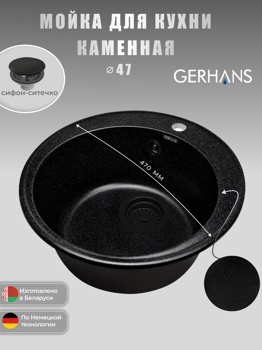 Кухонная мойка GERHANS A05 - 22, искусственный камень, круглая (черный)