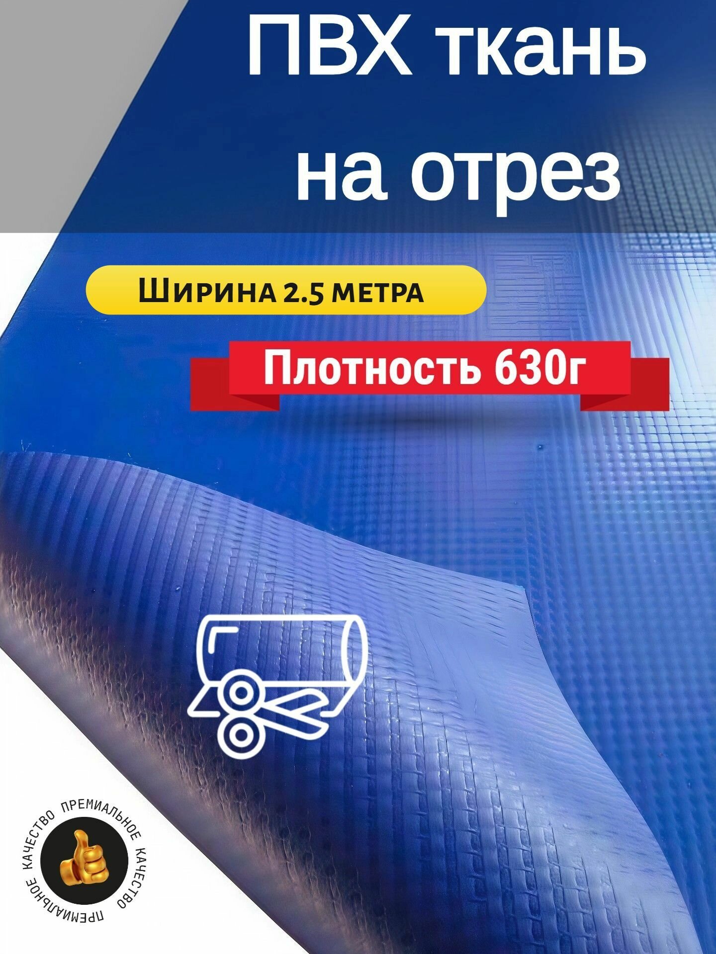 ПВХ ткань черная армированная на отрез, плотность 630 г/м2, ширина 2.5м