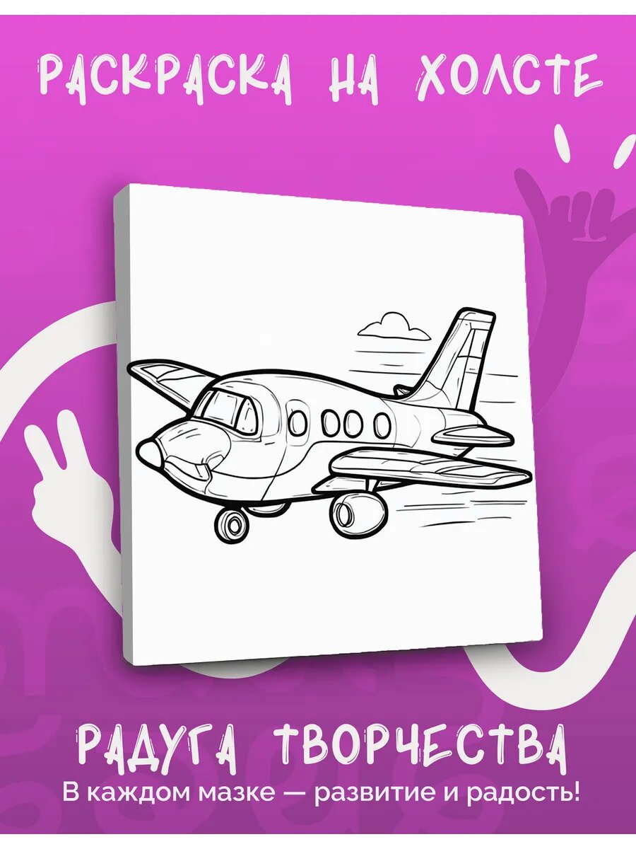 Раскраска на холсте