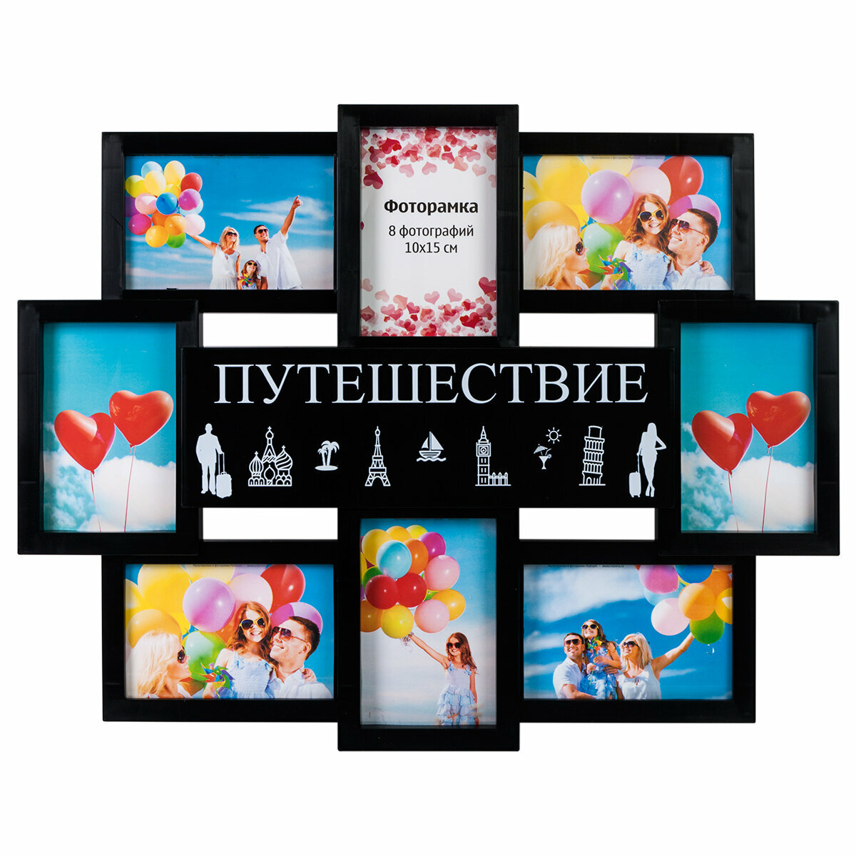 Пластиковый коллаж Platinum BG-2512_Black Путешествие, 8 фото 10*15, цвет чёрный