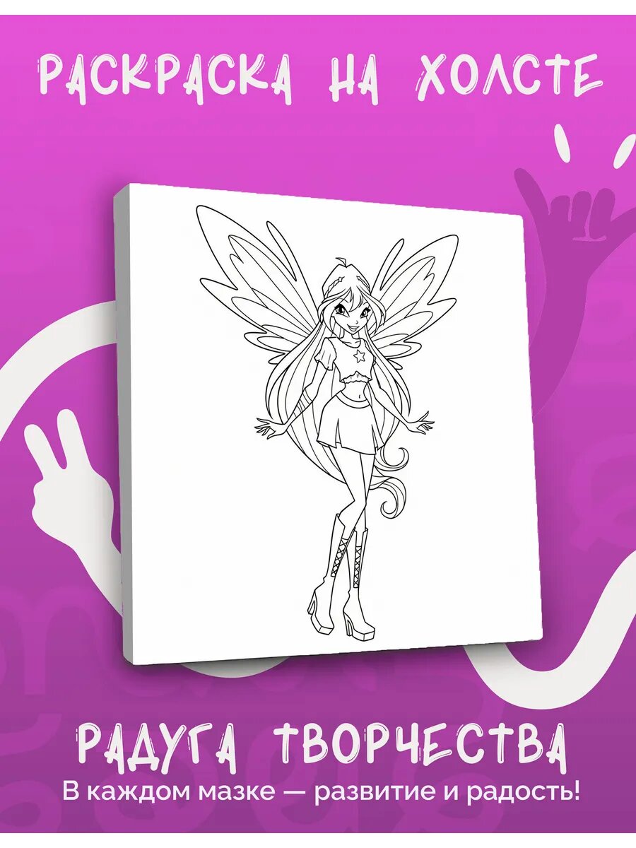 Раскраска на холсте