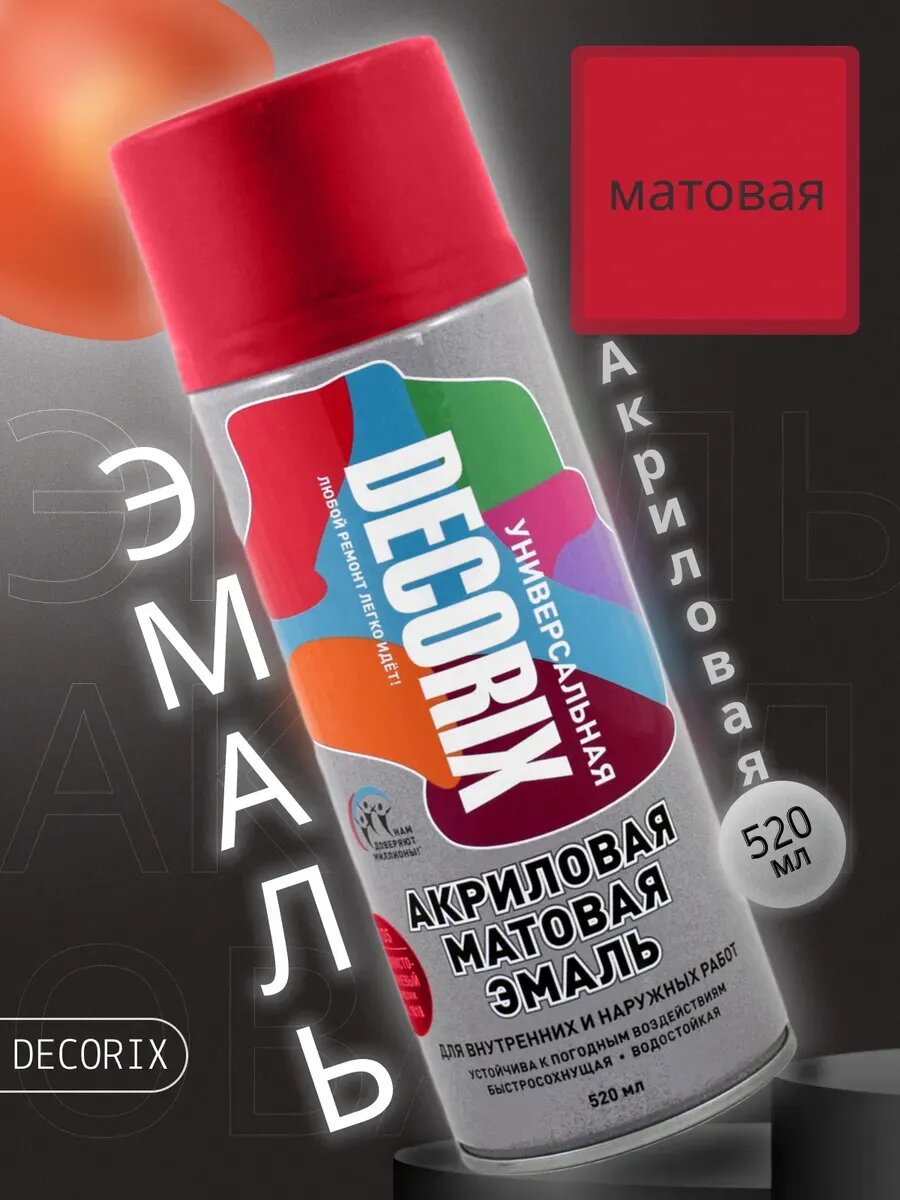 Краска автомобильная Красный матовый спрей 520мл (А19)