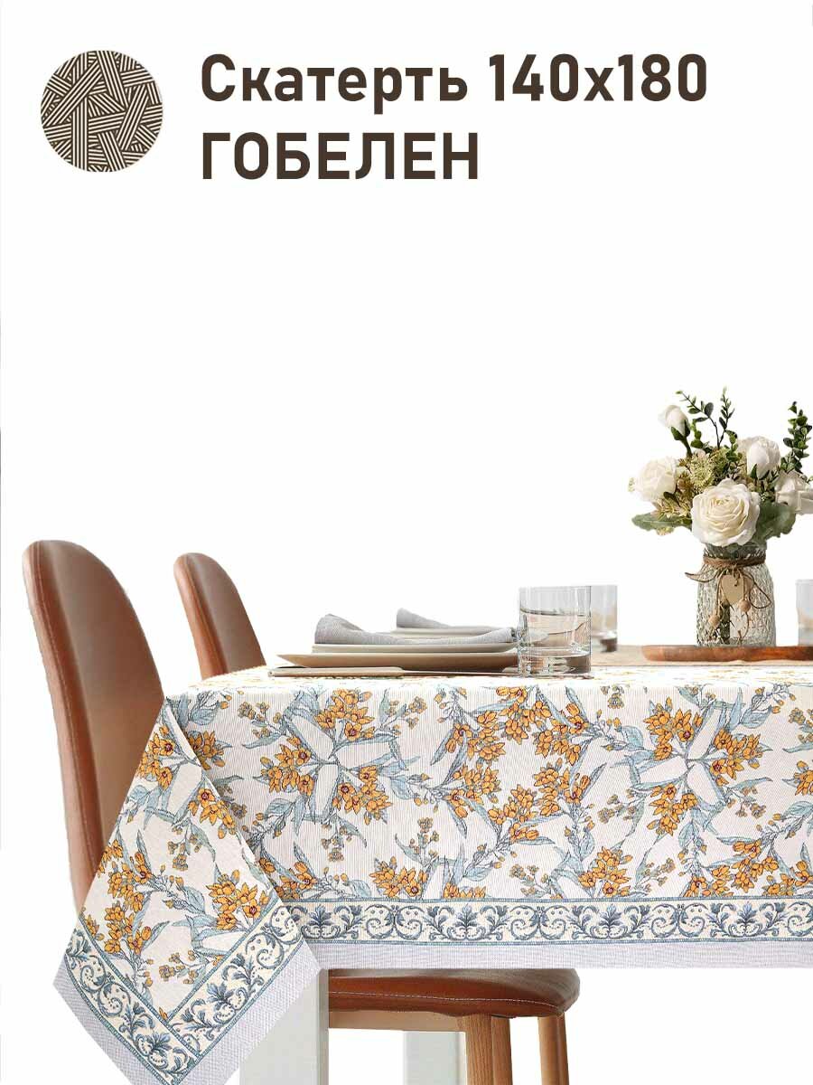 Скатерть Le Gobelin Орнамент мимоза 140х180 см