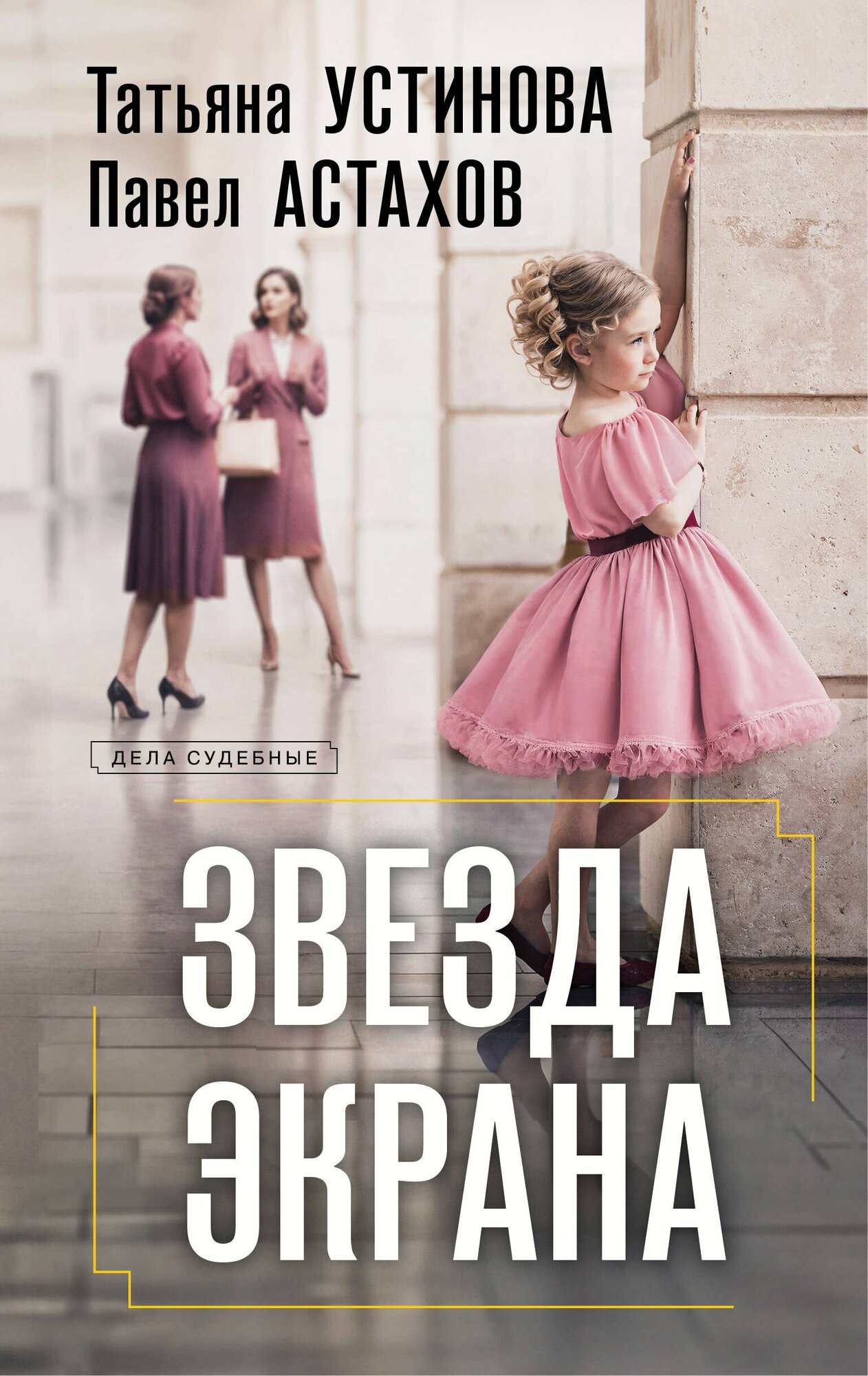 Звезда экрана