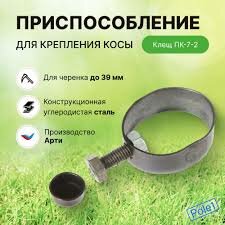 Клещ для крепления косы арти ПК-7-2, надежный инструмент для кошения травы