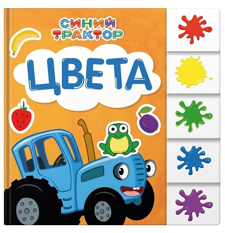 Синий трактор. Цвета