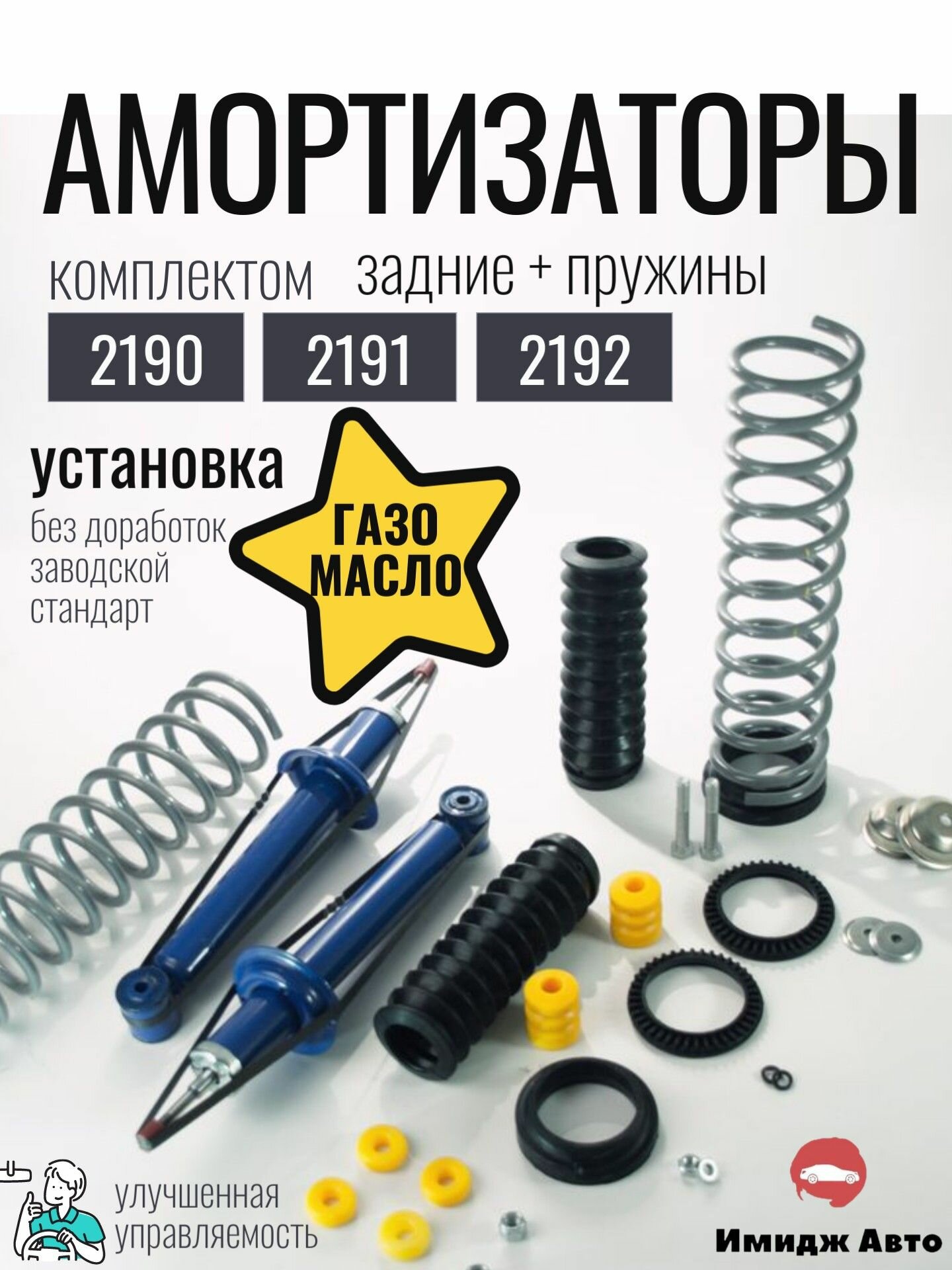Стойки задние лада гранта Газомасляные + пружины полный комплект амортизаторы задние комфорт ВАЗ 2190
