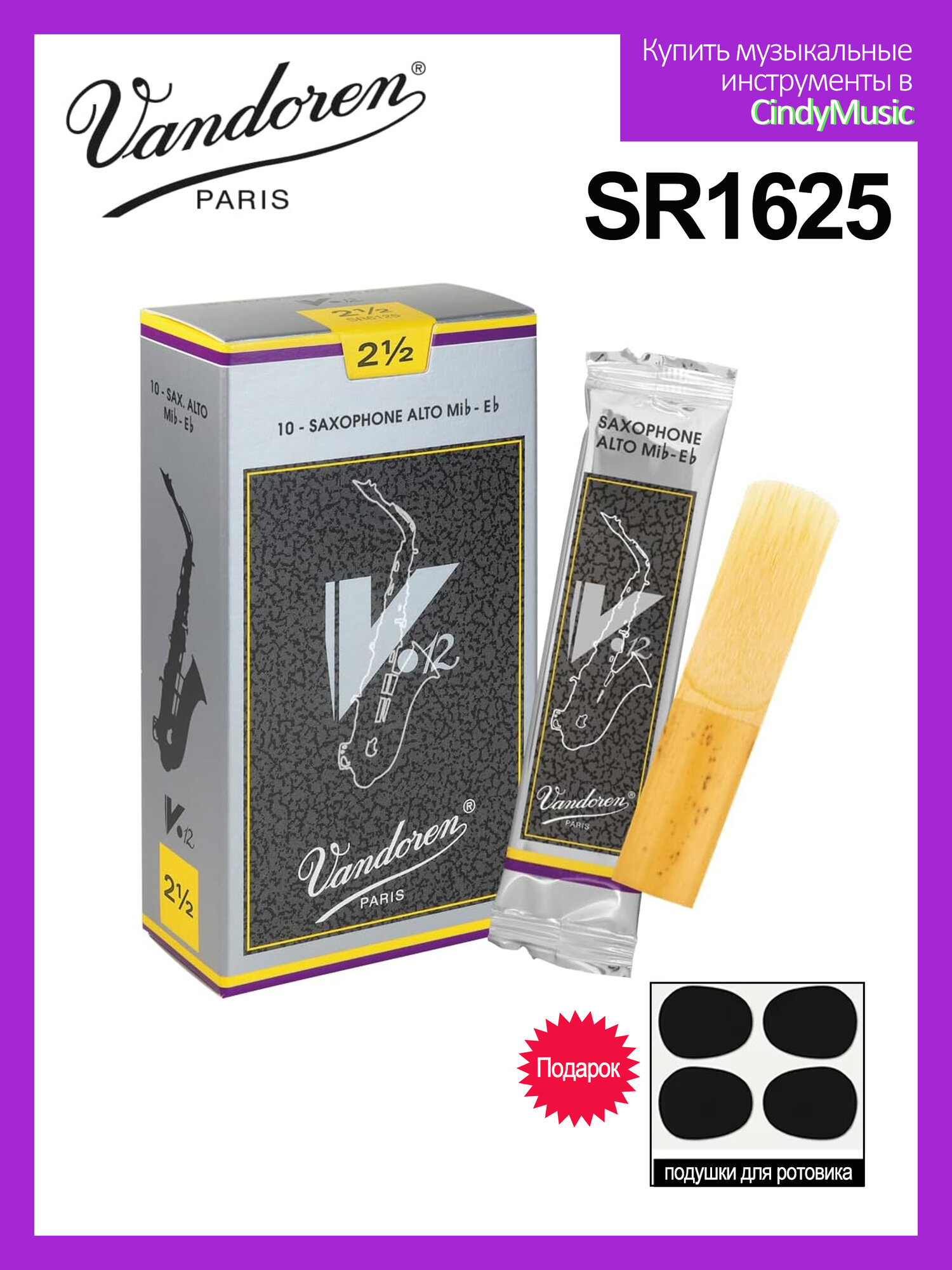Саксофоны Vandoren France V12, альт, Eb, кольца сила, голубой, 10 штук