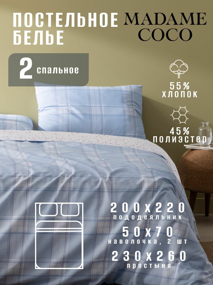 Постельное белье 2 спальное, евро. Пододеяльник 200х220 + 2 наволочки 50х70 + простынь 230х260. Цвет: Голубой/Blanch