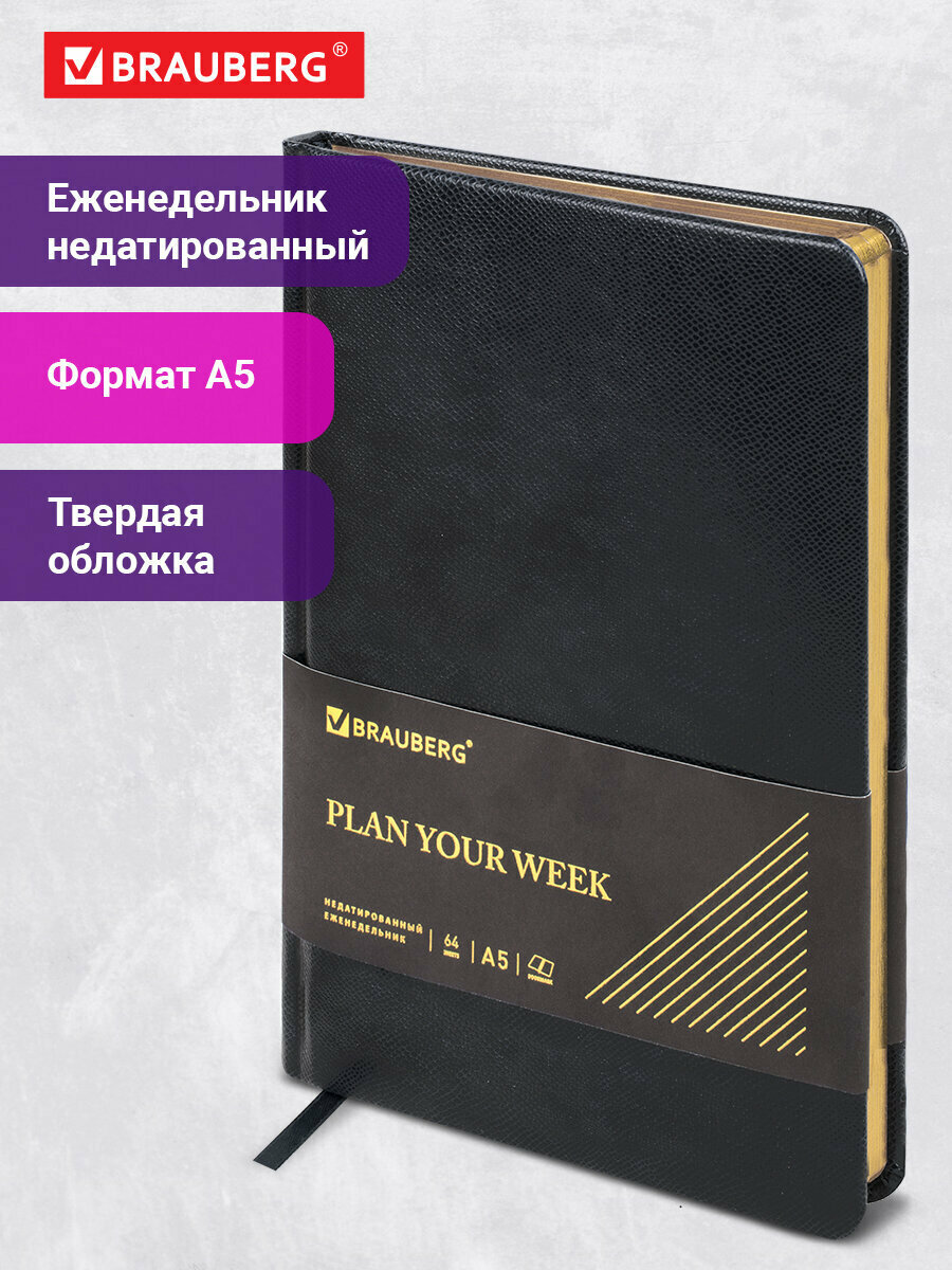 Еженедельник-планер (планинг) / записная книжка / блокнот недатированный А5 145х215мм Brauberg Iguana, под кожу, 64 листа, черный, 114478