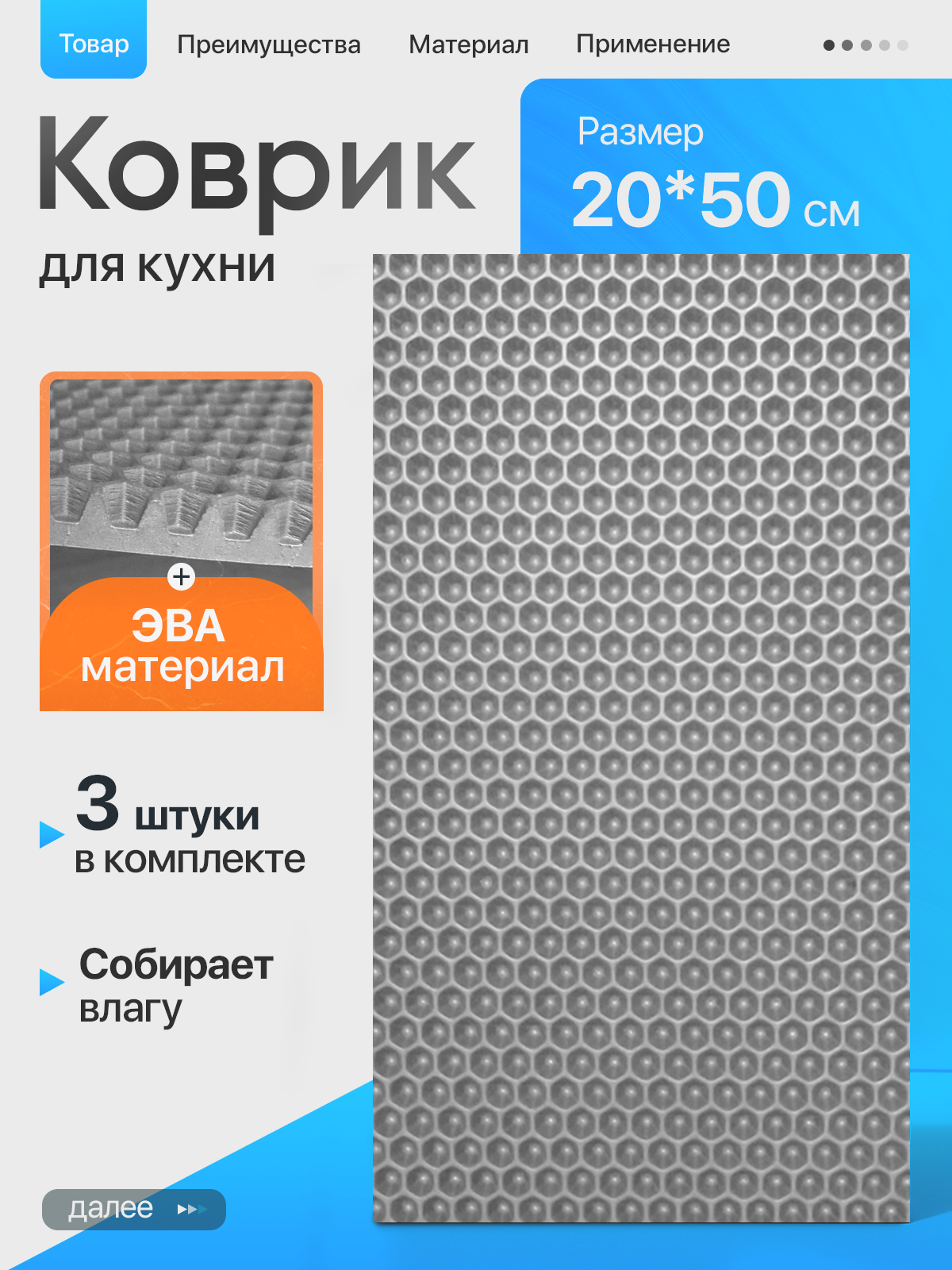 Набор Эва ковриков для сушки посуды из трех штук, 20х50см , серые соты / Для кухни / Eva, Ева