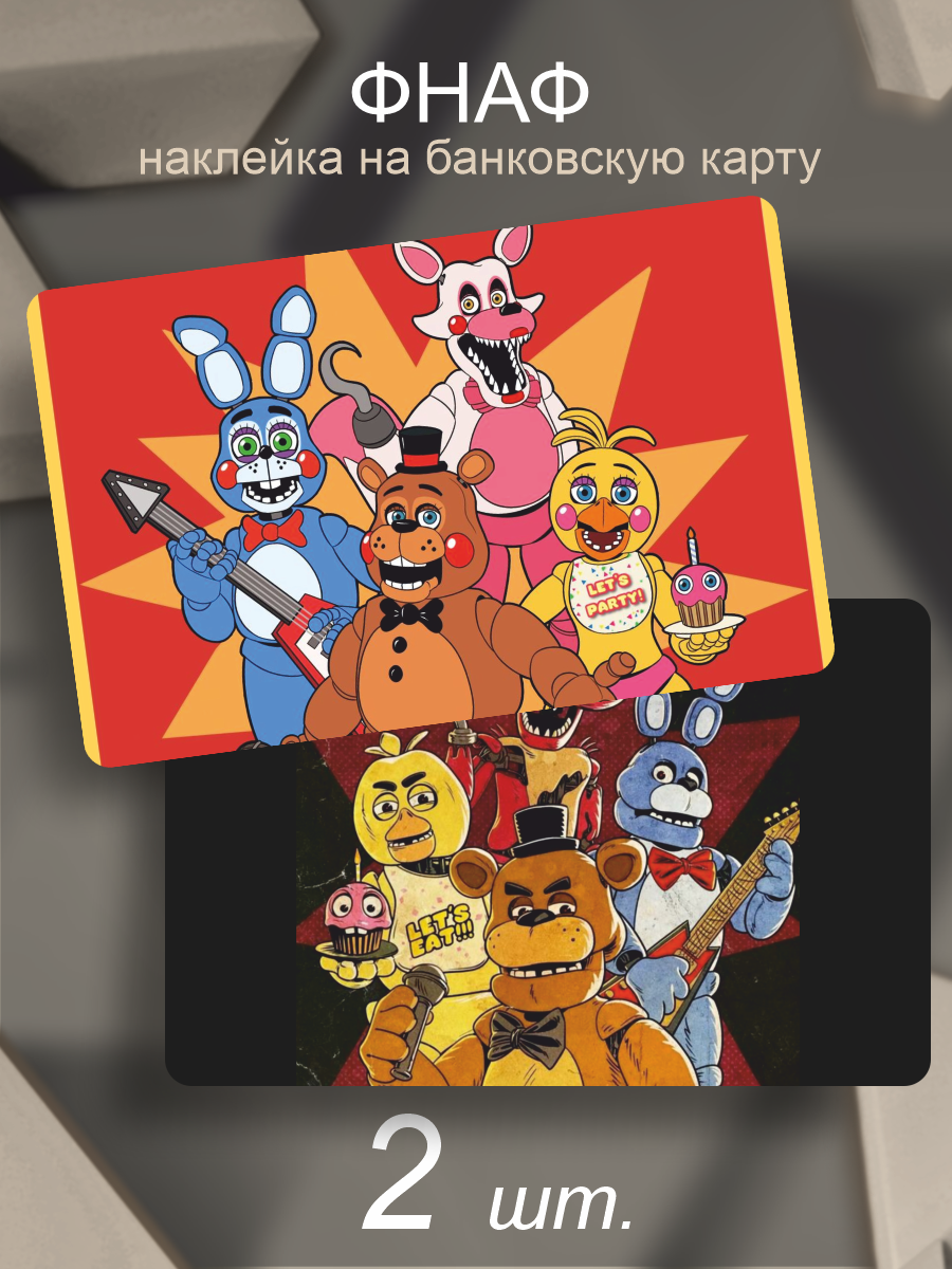 Наклейка на карту банковскую Фнаф Чика